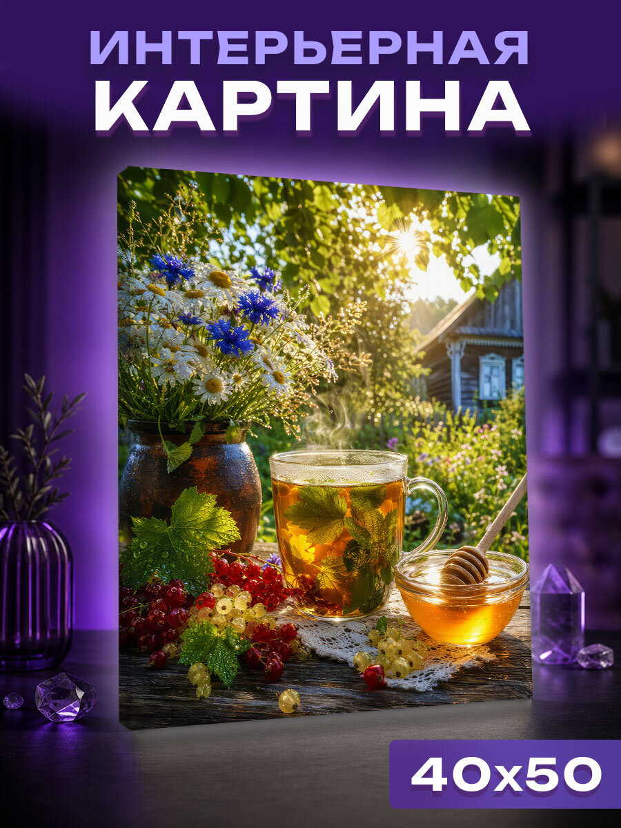 Интерьерная картина Утренний чай с ароматом мяты
