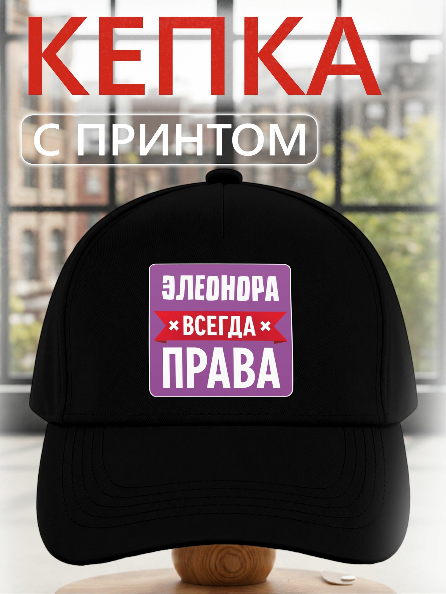 Бейсболка Весна-лето 2026 для женщин