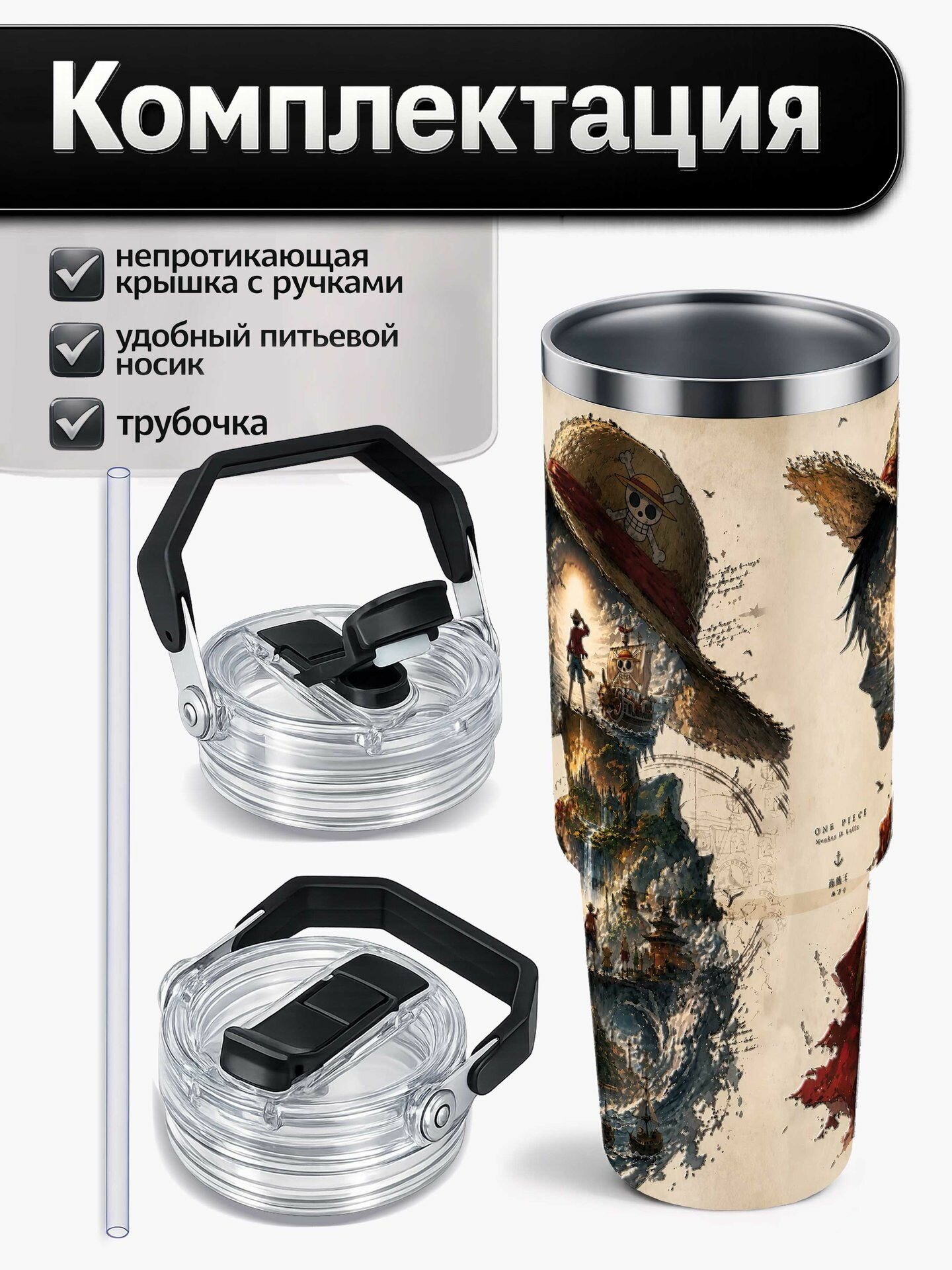 Термокружка 3D Ван Пис — фото 1