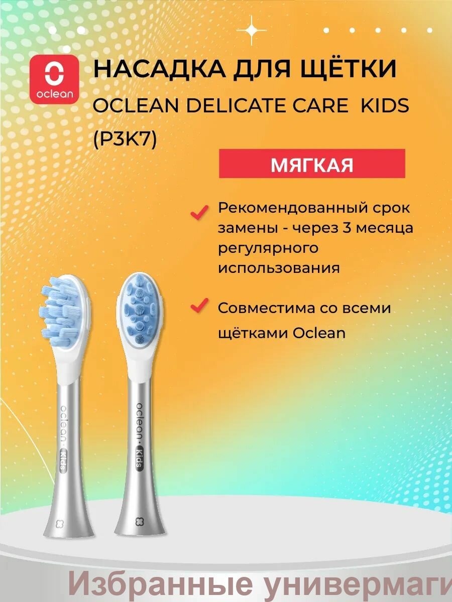 Комплект насадок для детской щётки Oclean P3K7 (2 шт, Серебряные)