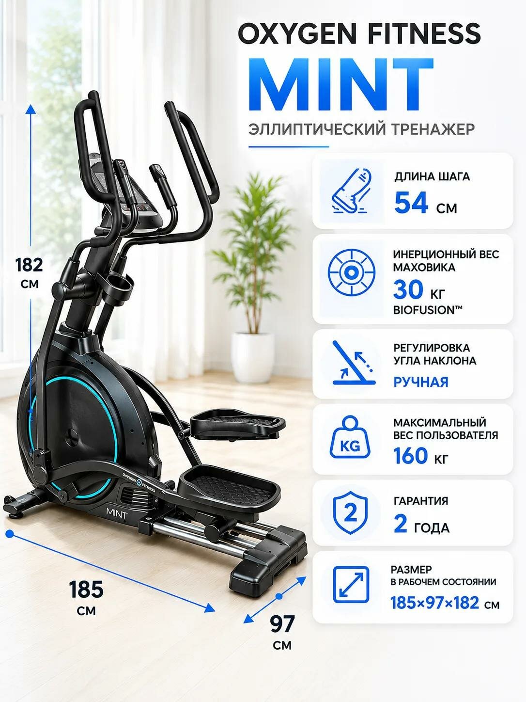 Эллиптический тренажер домашний OXYGEN FITNESS MINT, до 160 кг