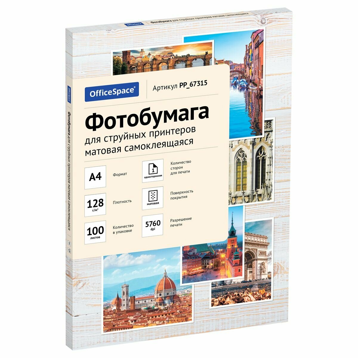 Фотобумага OfficeSpace (А4, 128 г/кв. м, матовая самоклеящаяся) пачка 100л. (PP_67315)