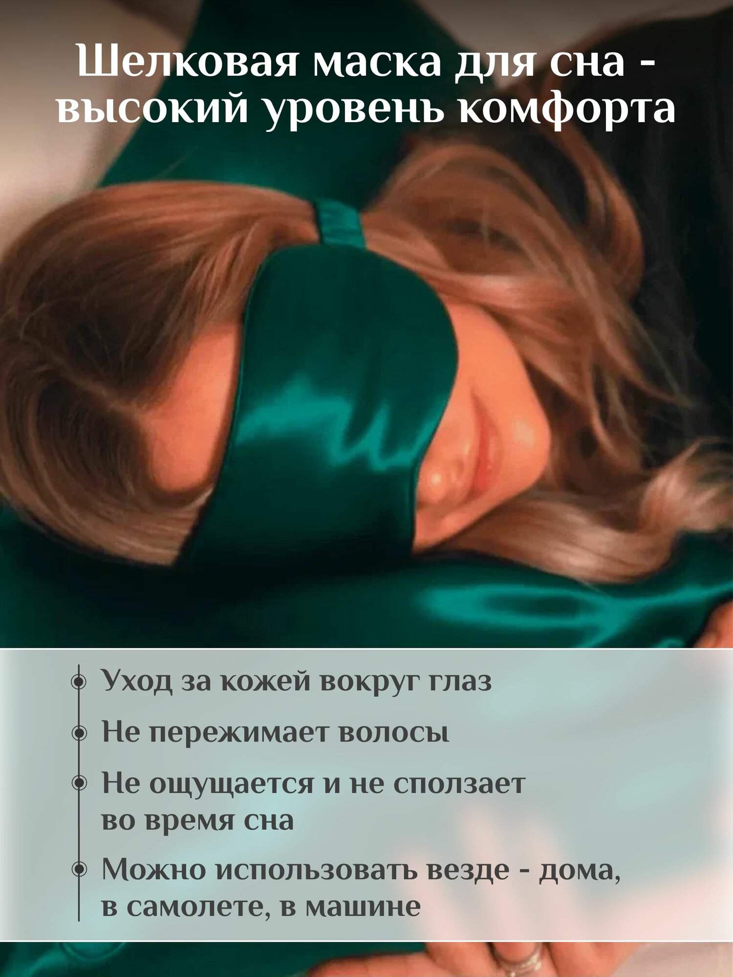 Assoro Маска для сна — фото 1