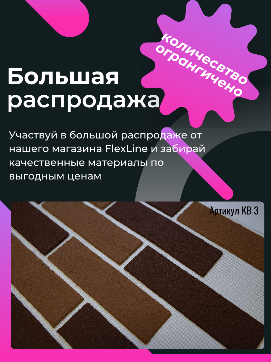 Гибкий кирпич на сетке. Гибкий кирпич с защитной пленкой. Гибкий камень. Размер 1000х600