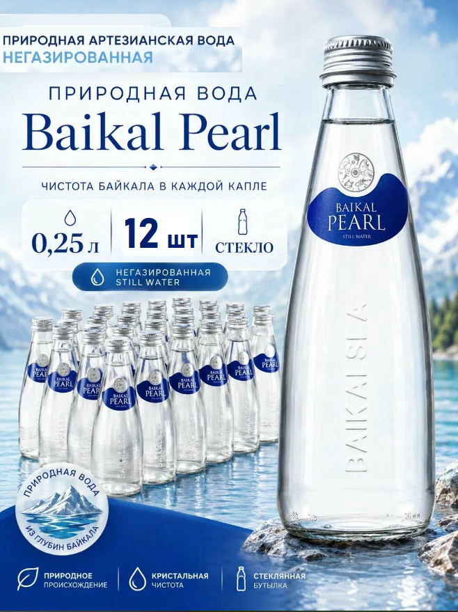 Вода BAIKAL PEARL "Жемчужина Байкала" 12 шт, слабоминерализированная, негаз, стеклянная бутылка, 0,25л