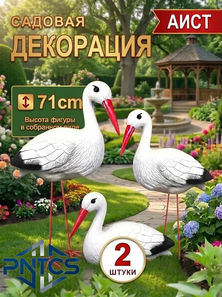 PNTCS Фигурка садовая