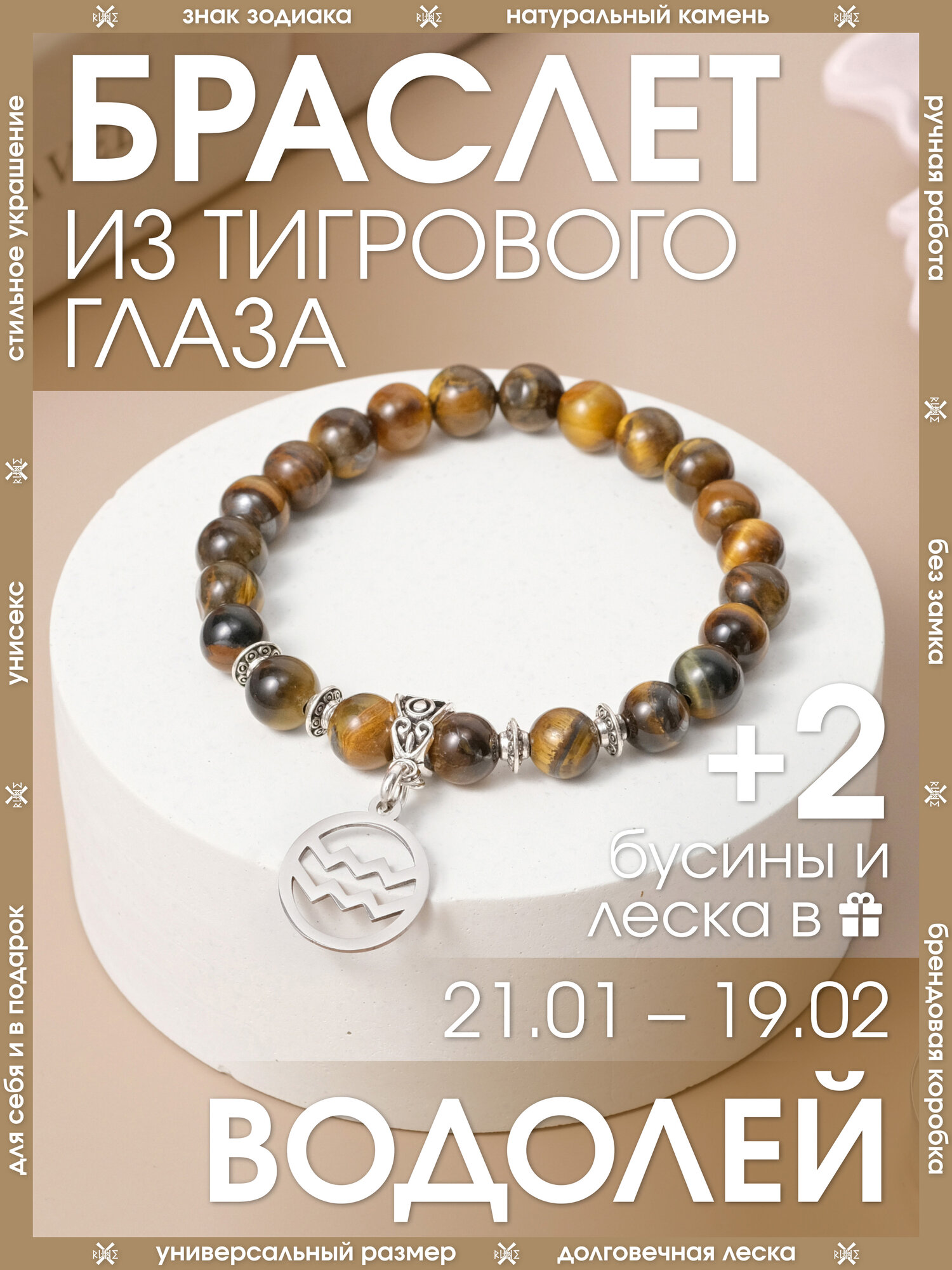 Браслет-нить, тигровый глаз
