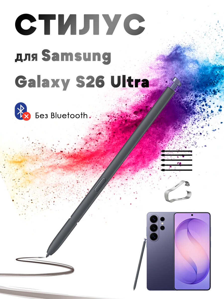 Стилус для Samsung Galaxy S26 Ultra S948, с 5 наконечниками - черный/фиолетовый