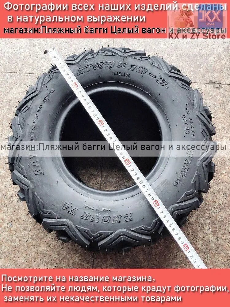 KX Store Мотошины 220/R9 для квадроциклов, Шины для ATV 20X10-9 — фото 1