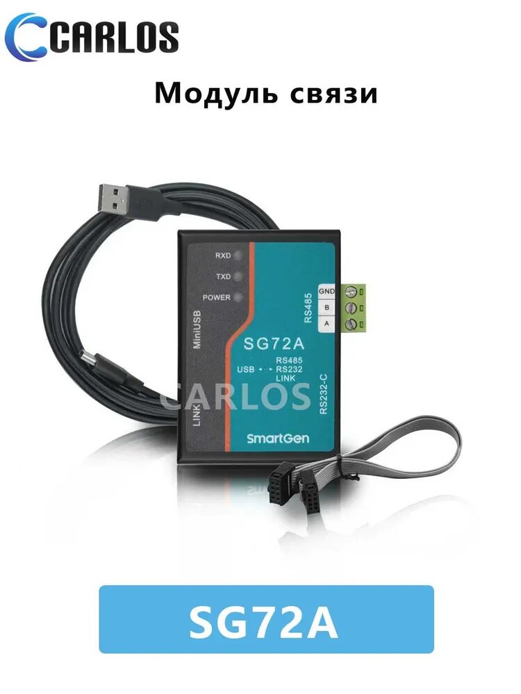 SG72A Модуль SmartGen Детали генераторной установки Контроллер RS485 232 Модули преобразования разъемов