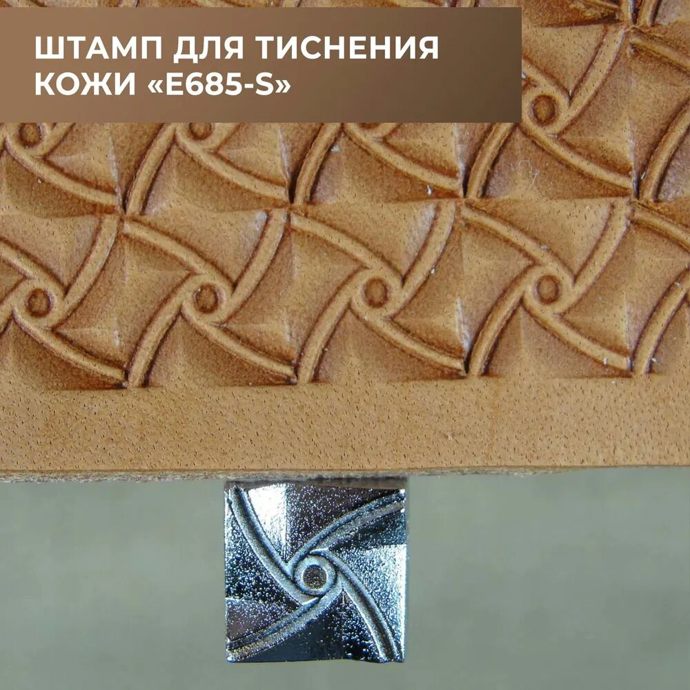 Инструмент для работы с кожей, мехом CraftComplect Штамп для тиснения кожи E685-S Сталь