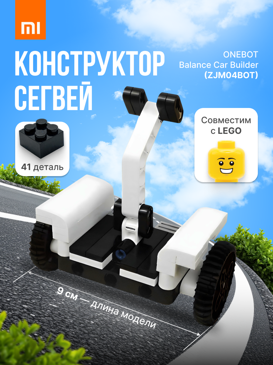 Конструктор ONEBOT Balance Car Builder ZJM04BOT, 41 шт. деталей