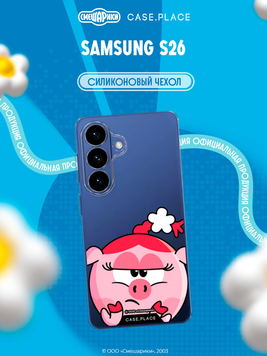 Чехол на Samsung Galaxy S26 / Самсунг S26 с принтом Смешарики Нюша подозревает