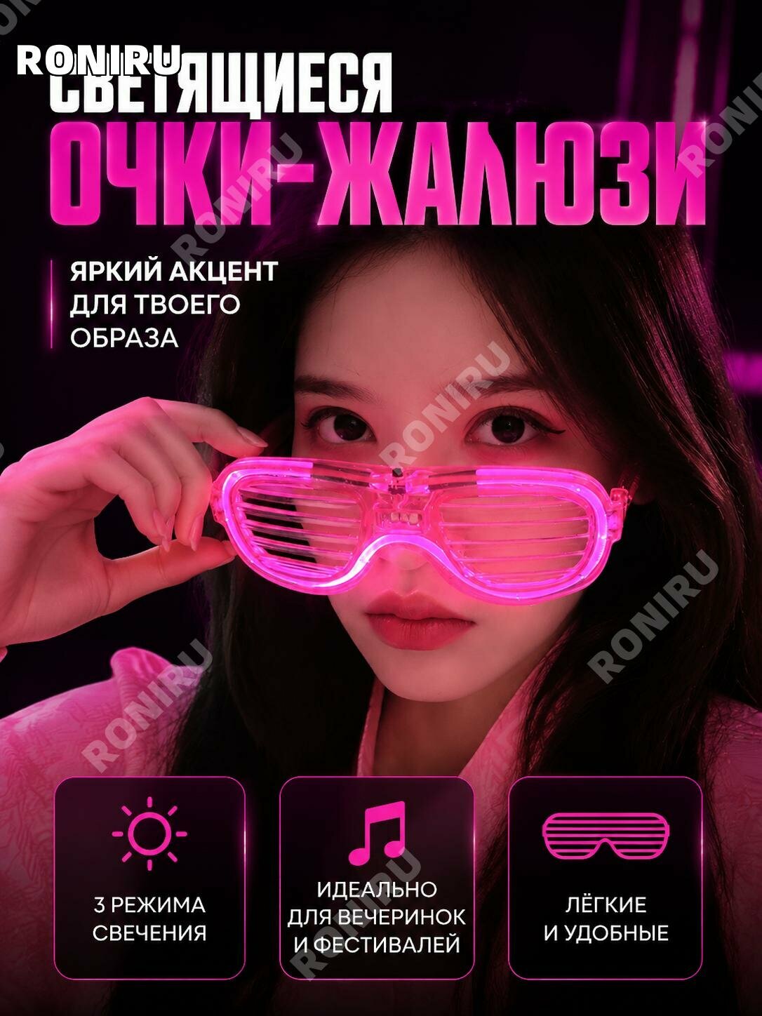 Светящиеся очки-жалюзи с миганием, розовые, для вечеринки и клуба