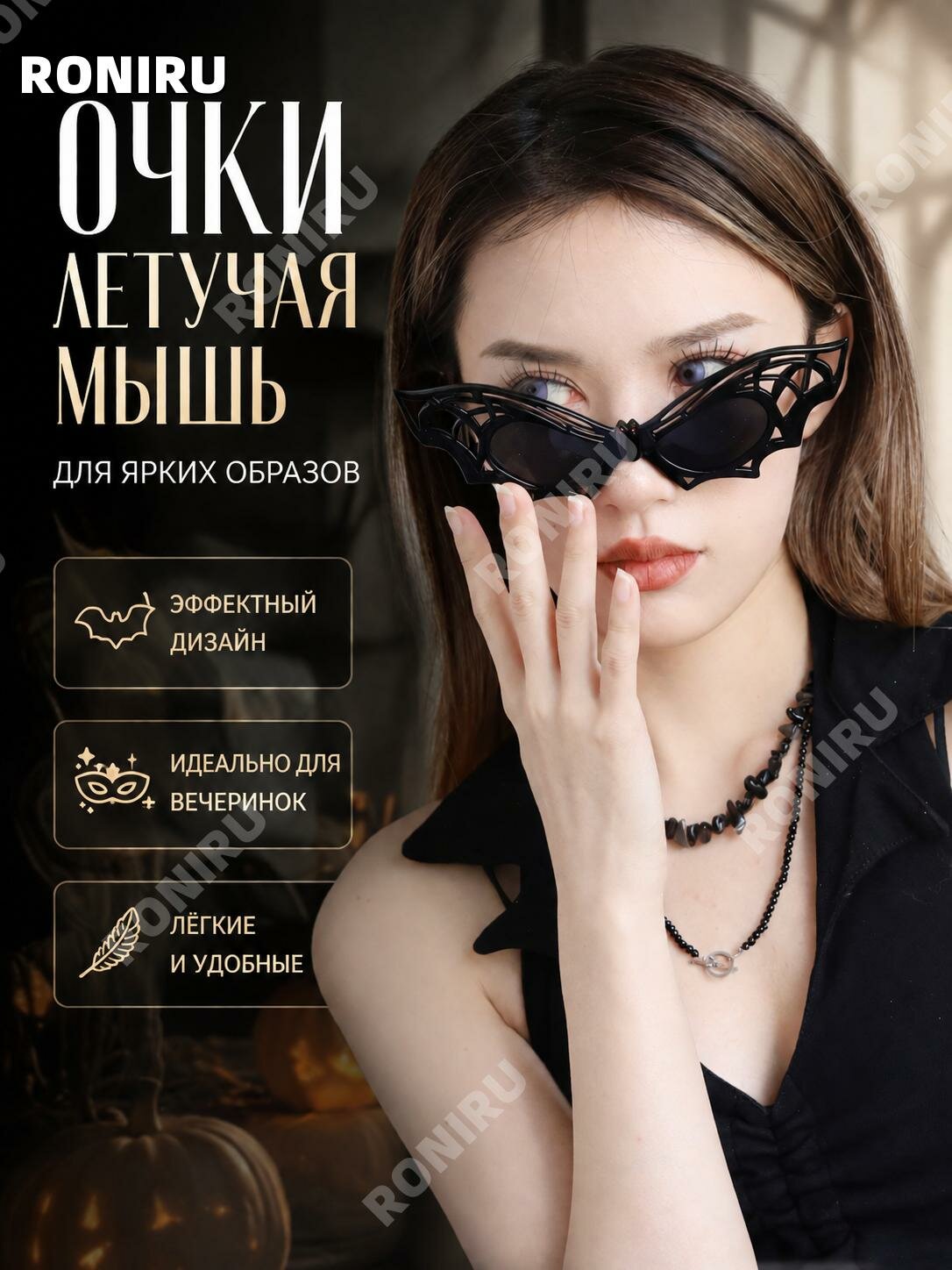 Черные очки летучая мышь для вечеринки и Хэллоуина, ABS