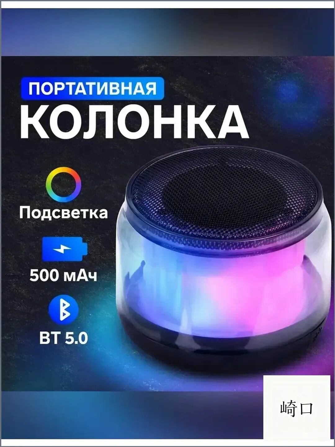 Эксклюзивный прозрачный динамик для Bluetooth, стильный и качественный