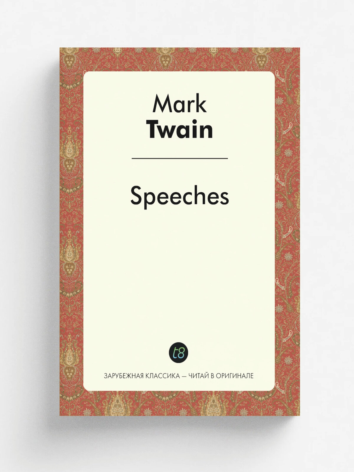 Mark Twain's Speeches
