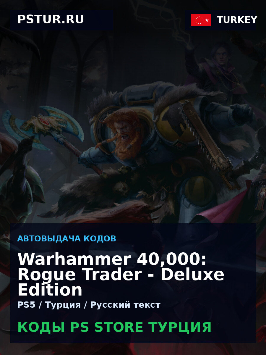 Warhammer 40,000: Rogue Trader - Deluxe Edition PS5 — PlayStation Store Турция, цифровая версия