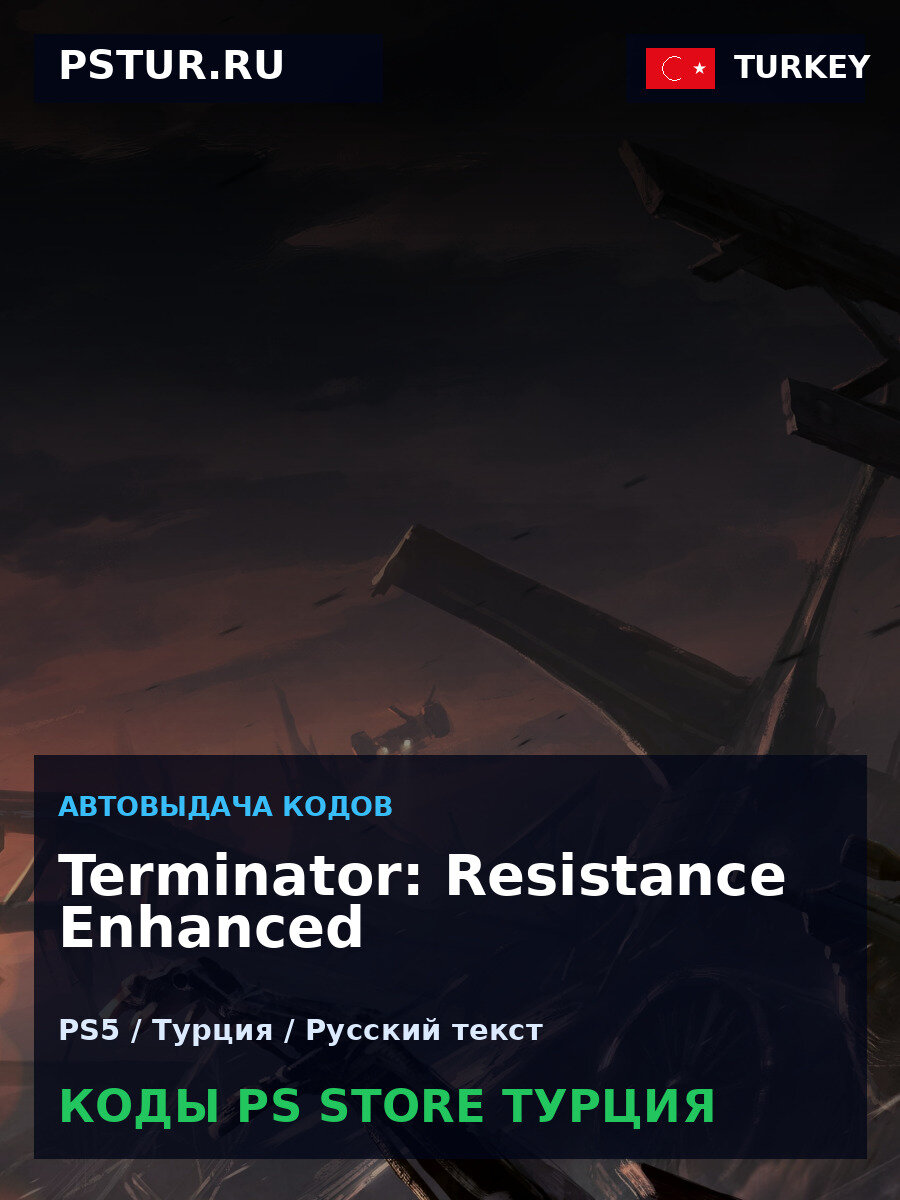 Terminator: Resistance Enhanced PS5 — PlayStation Store Турция, цифровая версия