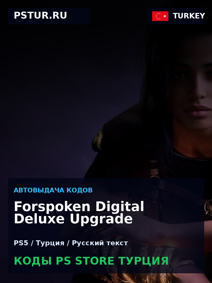 Forspoken Digital Deluxe Upgrade PS5 — PlayStation Store Турция, цифровая версия
