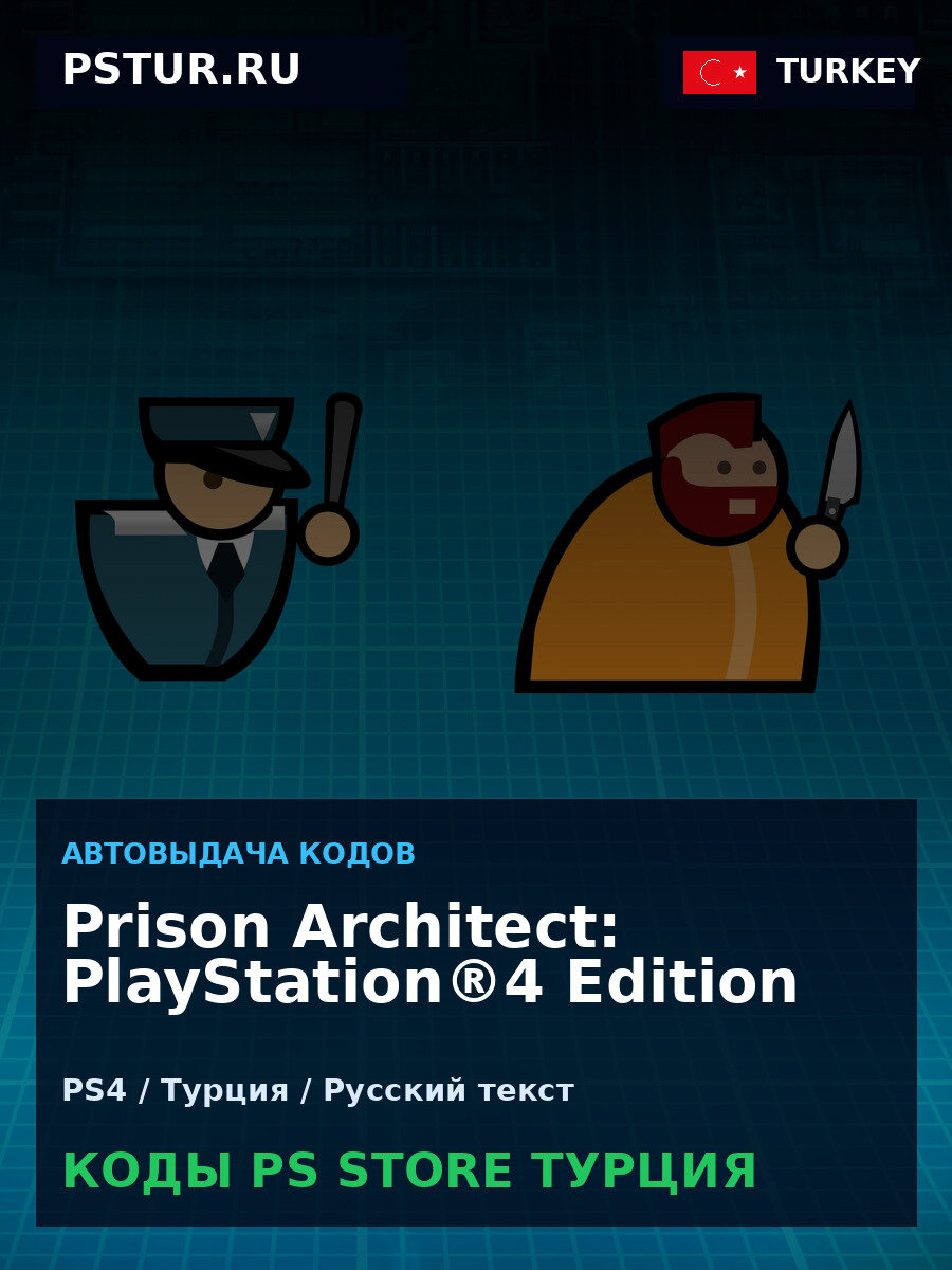 Prison Architect: PlayStation®4 Edition PS4 — PlayStation Store Турция, цифровая версия