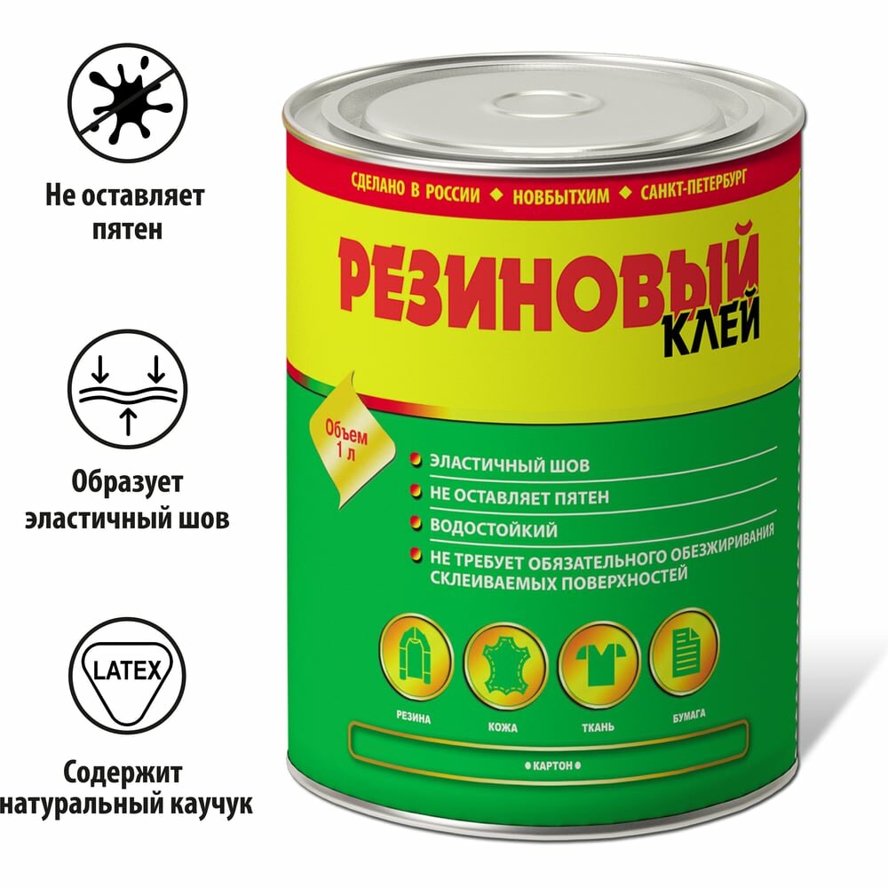 Резиновый клей новбытхим марка A банка 1 л 53