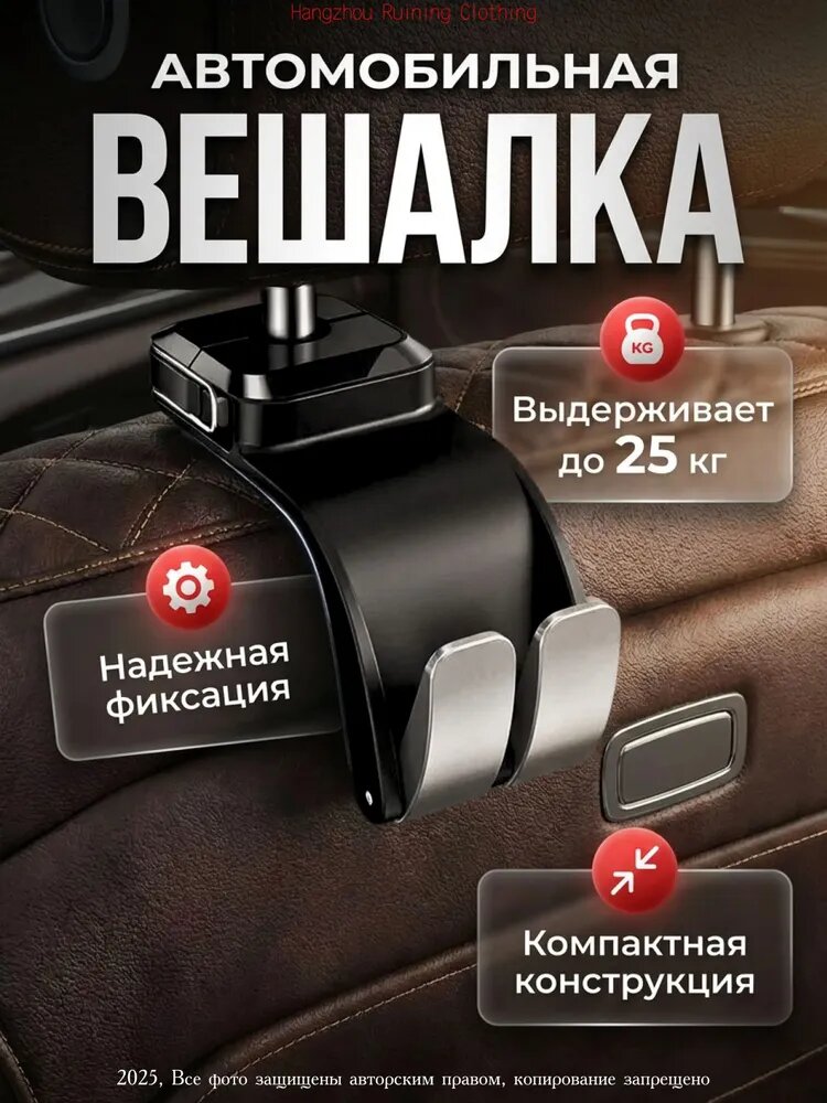 Крючок держатель на подголовник в автомобиль