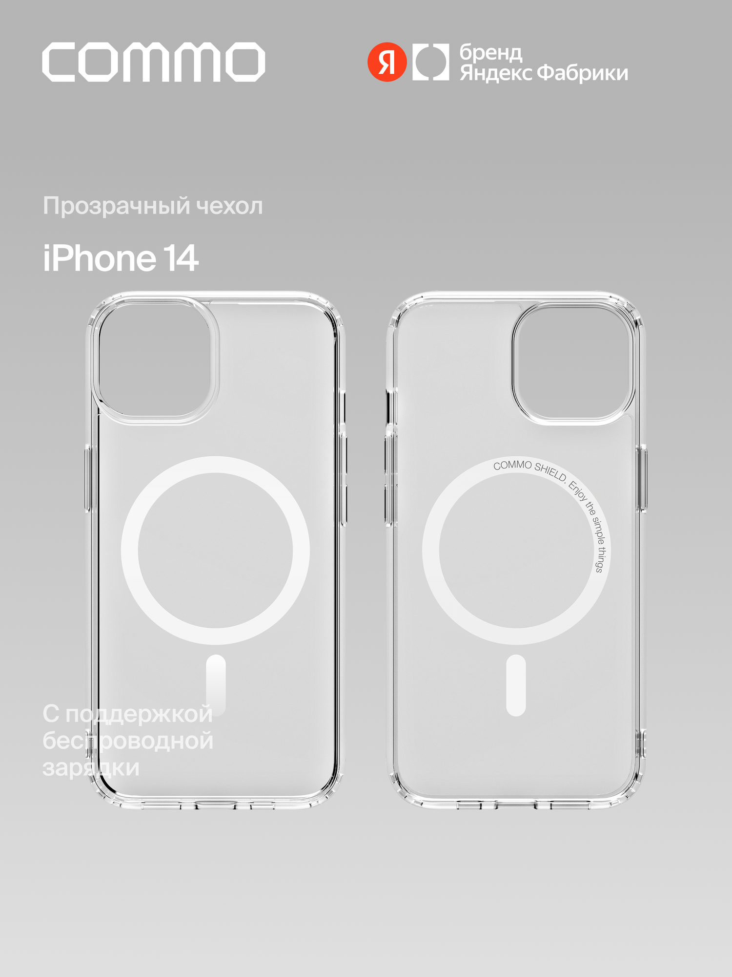 Прозрачный чехол COMMO Shield Case для iPhone 14 с поддержкой беспроводной зарядки