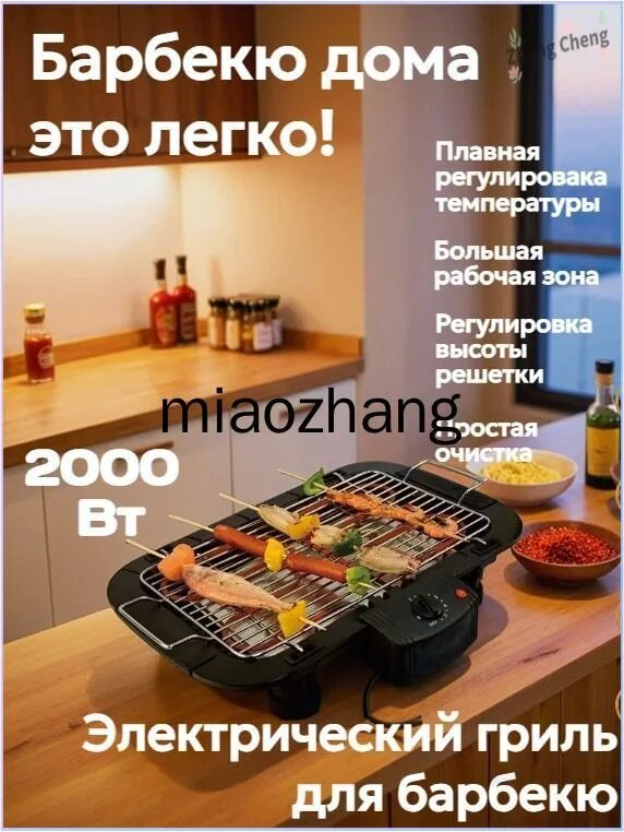 Электрический гриль для домашнего барбекю, электрогриль настольный, 2000Вт