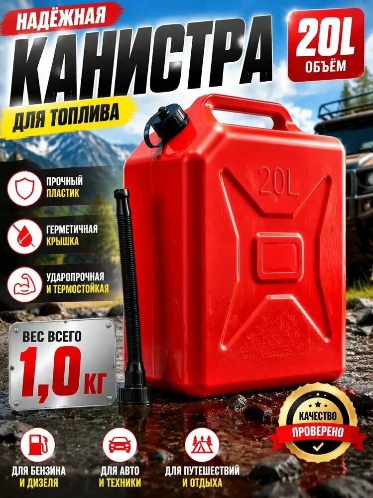 Канистра для ГСМ, 20.12 л