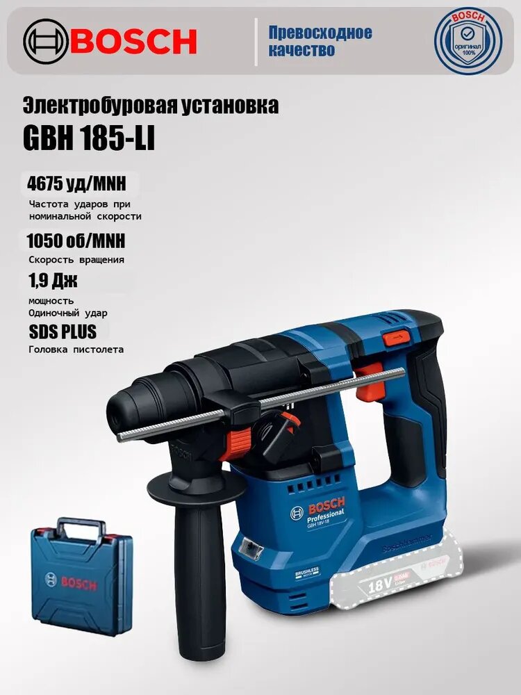 Перфоратор электрический, BOSCH GBH 185-LI, 4675 уд/мин, 1,9 Дж, без АКБ и ЗУ.