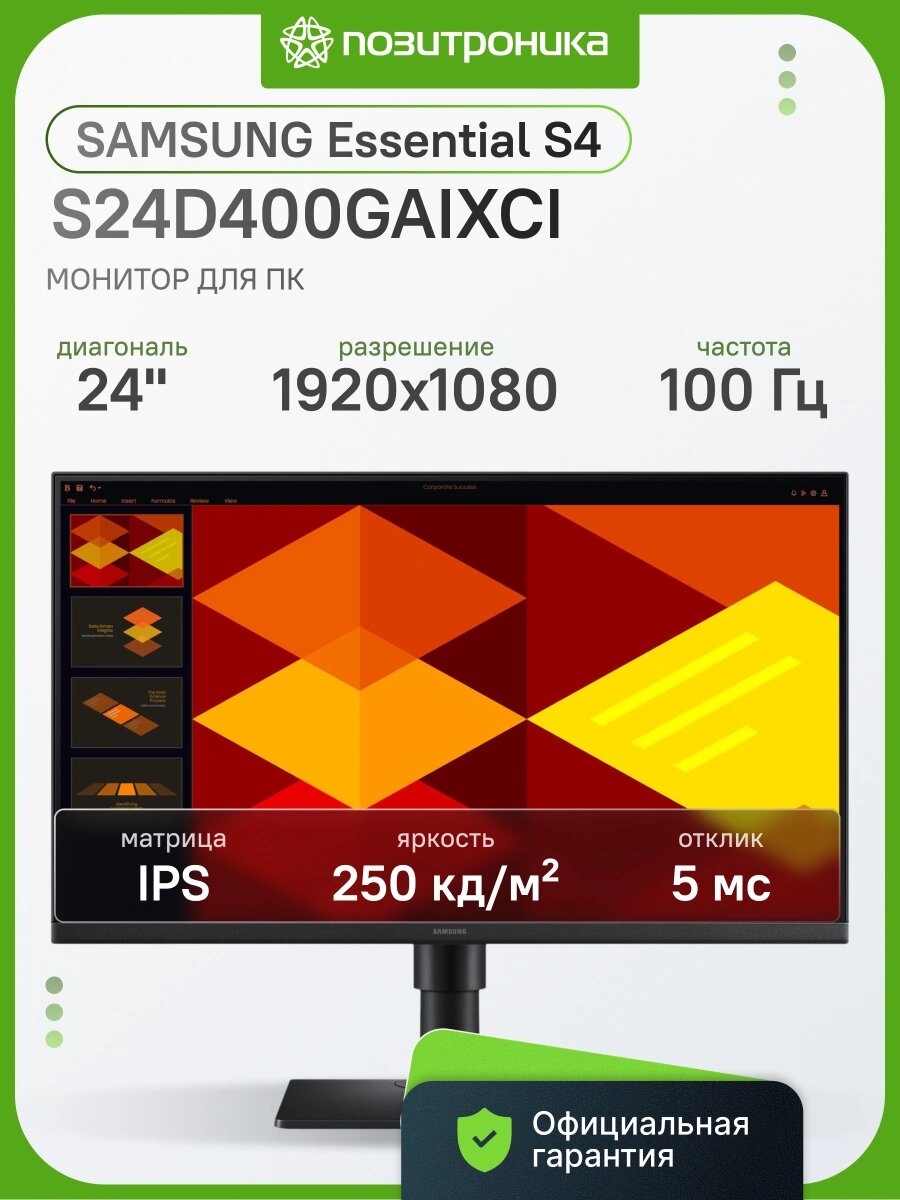 24 Монитор Samsung Essential S4 S24D400GAIXCI 24 IPS 100 Гц 2xHDMI 1xDP