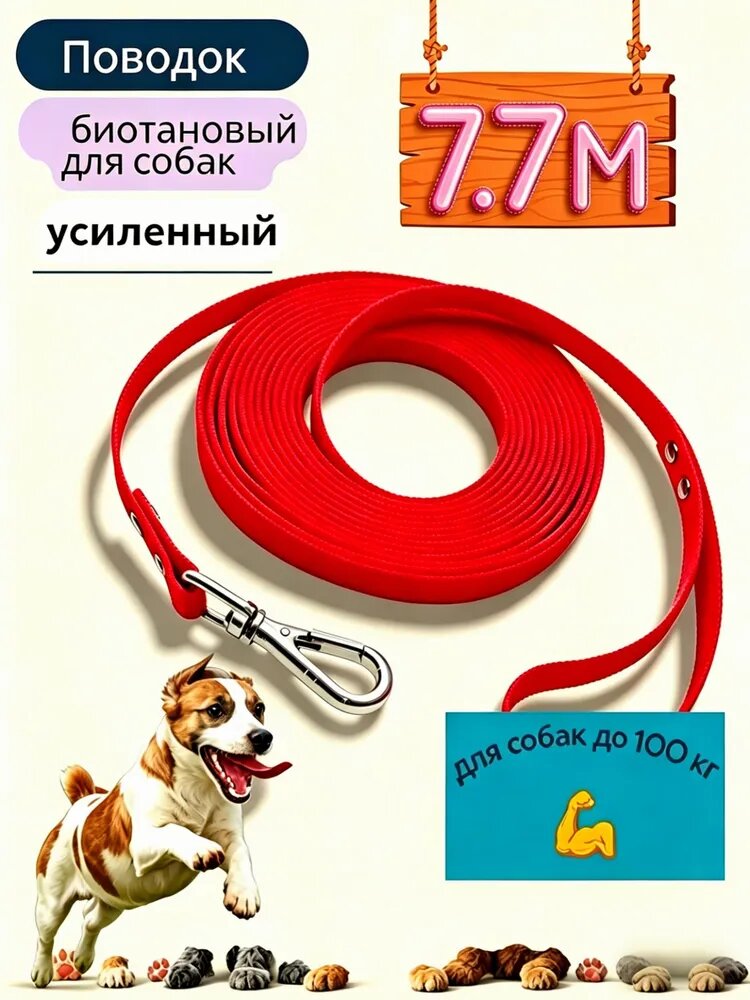 Поводок для собак биотановый (PVC) водонепроницаемый, прочный, грязеустойчивый, 1.7/3.7/5.7/7.7/9.7 м