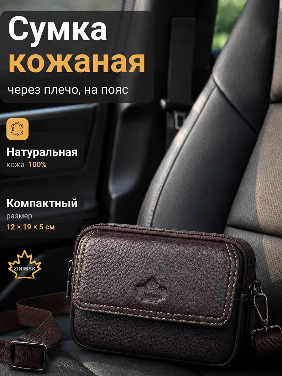 Сумка барсетка кожаная сумка барсетка 32816 ZN