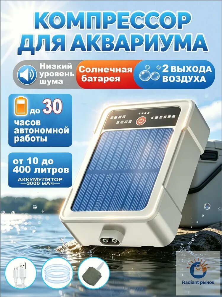 Тихий аккумуляторный компрессор-аэратор XOYGENPUMP с солнечной зарядкой, 2 канала, от сети и аккумулятора, для аквариума и рыбалки, для объема 100-400 л, бесшумный и портативный