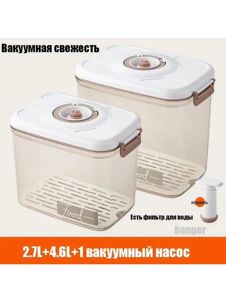 Контейнер пищевой, 2700 мл, 4600 мл, 1 шт