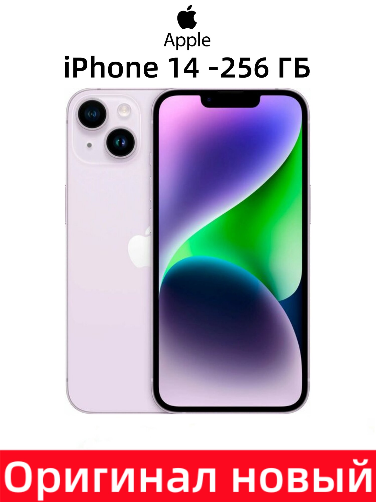 Смартфон Apple iPhone 14 256 ГБ, 2 SIM, фиолетовый