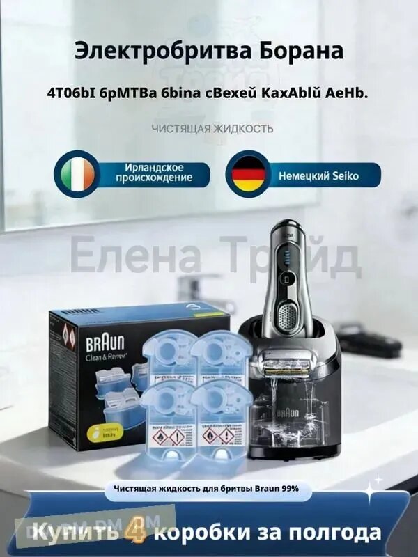 Чистящая жидкость для аксессуаров к бритвам Braun, 4 коробки