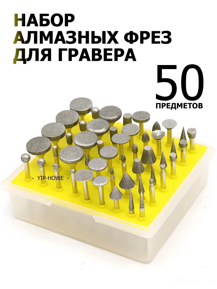 GEALFIS Алмазные фрезы (боры) для гравера, набор 50 шт разных форм, для гравировки по металлу, стеклу, керамике и дереву
