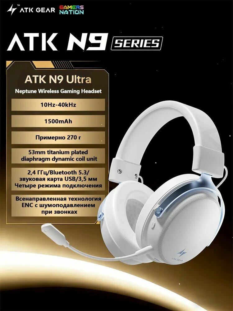 ATK Наушники с микрофоном Neptune N9 ULTRA, Bluetooth, Радиоканал, белый, голубой