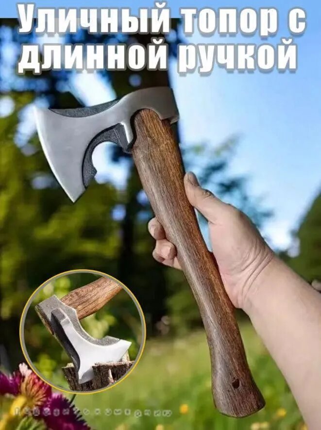 Уличный длинный колун для дров, бытовой топор, русский боевой топор, 37*14,5 см