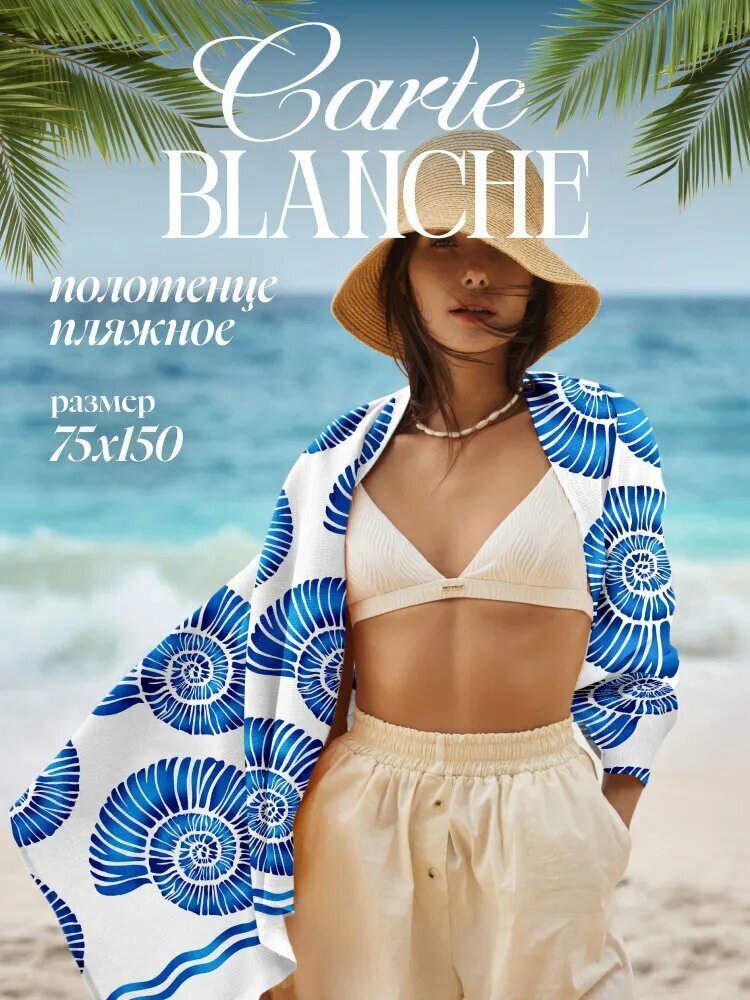 Carte Blanche Полотенце банное вафельное пляжное, Ракушки 100% хлопок