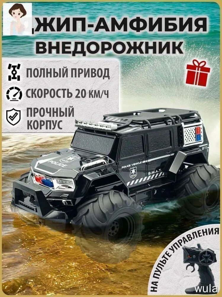 Машинка на пульте управления Амфибия