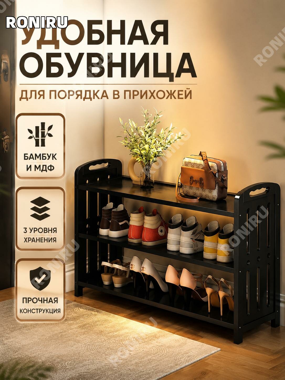 Обувница3-ярусная черная80 см, бамбук и МДФ