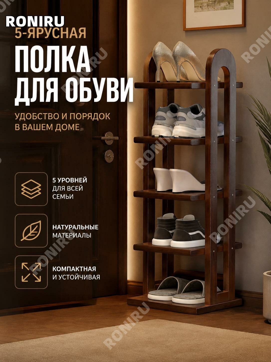 Обувница деревянная5 ярусов для прихожей, черный орех,30 см