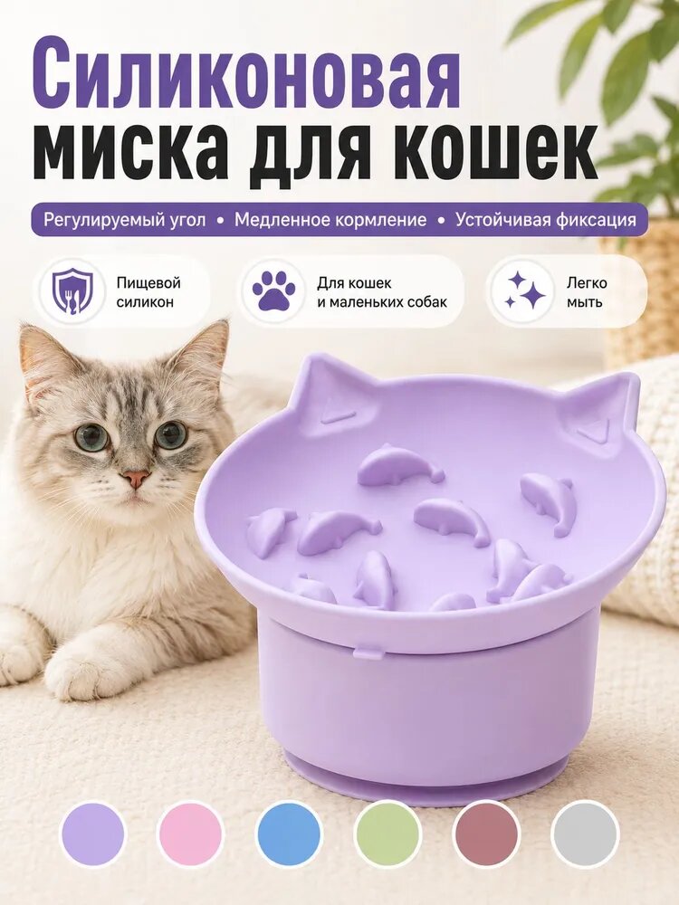 Силиконовая миска лабиринт для медленного кормления кошек и собак