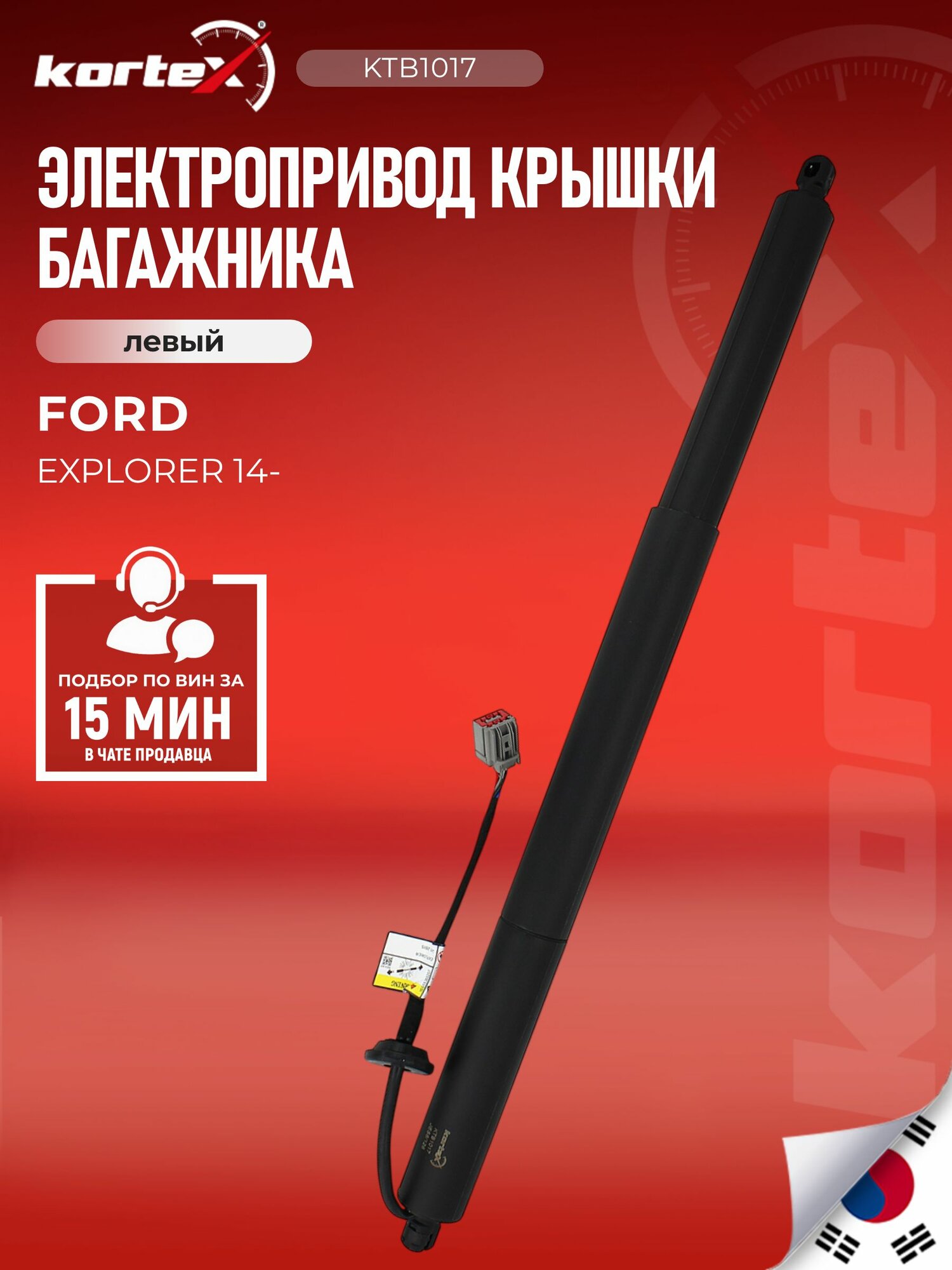 Электропривод крышки багажника FORD EXPLORER 2014-2015 левый FB5Z14B351A