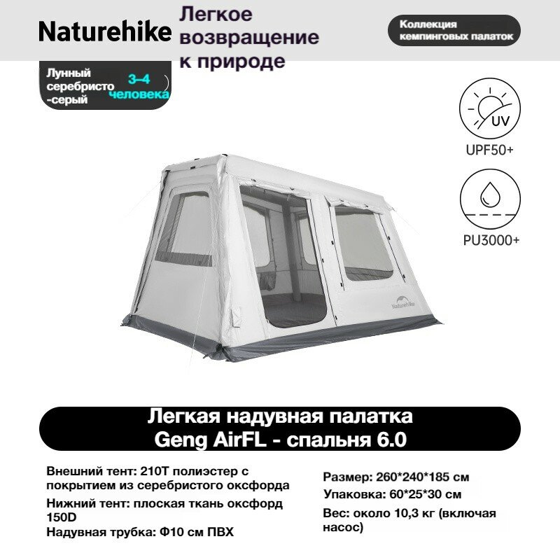 Naturehike Легкая надувная палатка, разнообразный игровой процесс для сращивания своими руками， Воздушный столб, утолщенный ПВХ CNK2550WS046