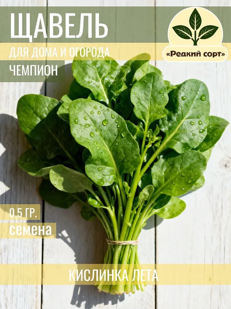 Семена Щавель балконный Чемпион