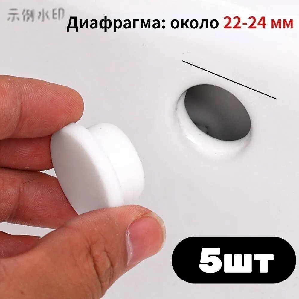 Уплотнительная крышка перелива раковины,5штук